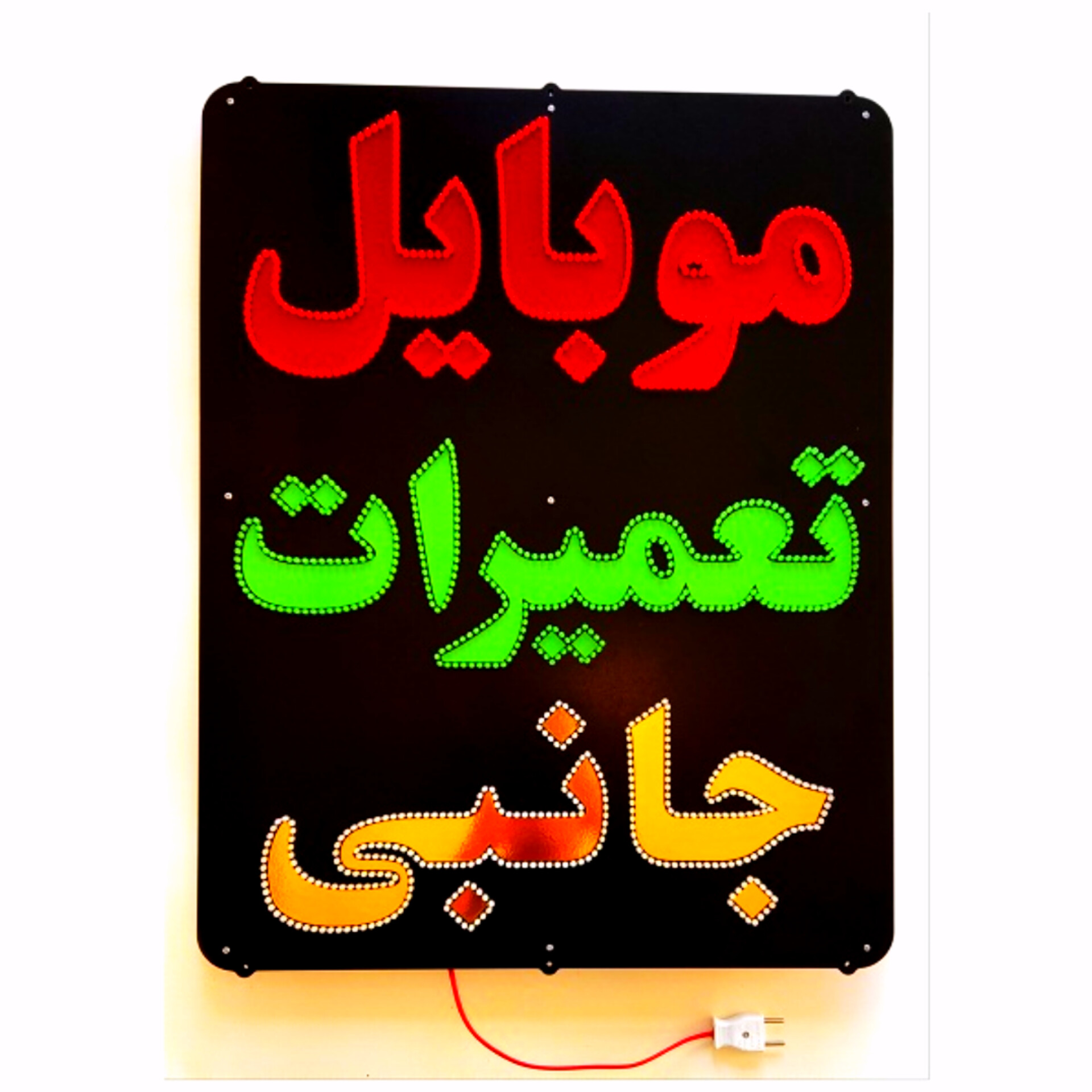 تابلو نئون فلکسی_تابلو ال ای دی_تابلو نئون_تابلو روان_تابلو LED | تابلو ...