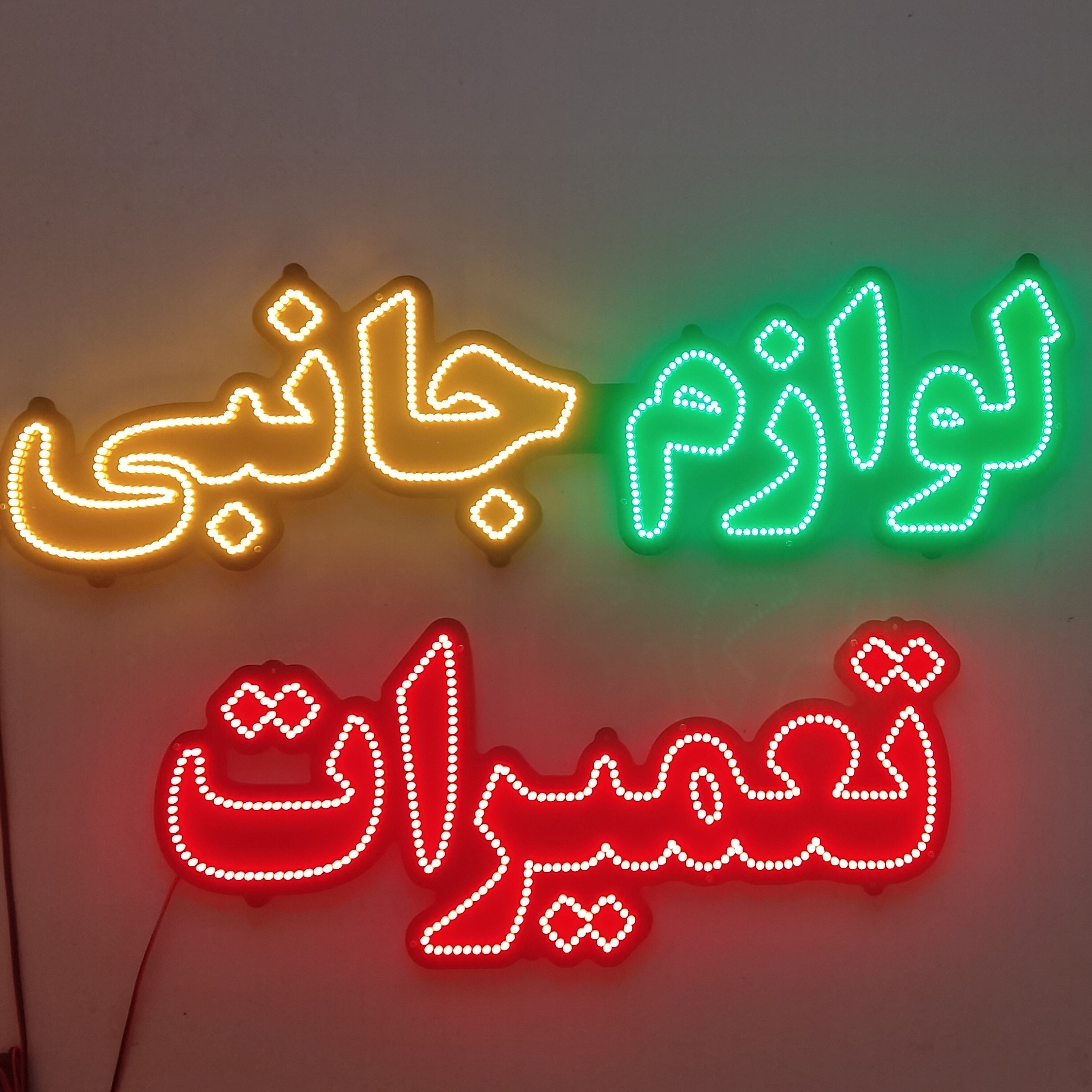 تابلو نئون فلکسی_تابلو ال ای دی_تابلو نئون_تابلو روان_تابلو LED | تابلو ...