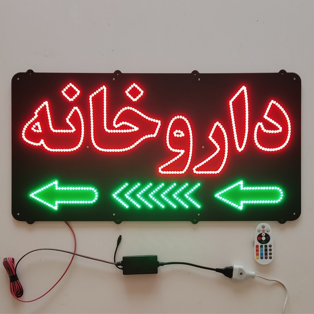 تابلو ال ای دی داروخانه کد 75cm | تابلو بهسان